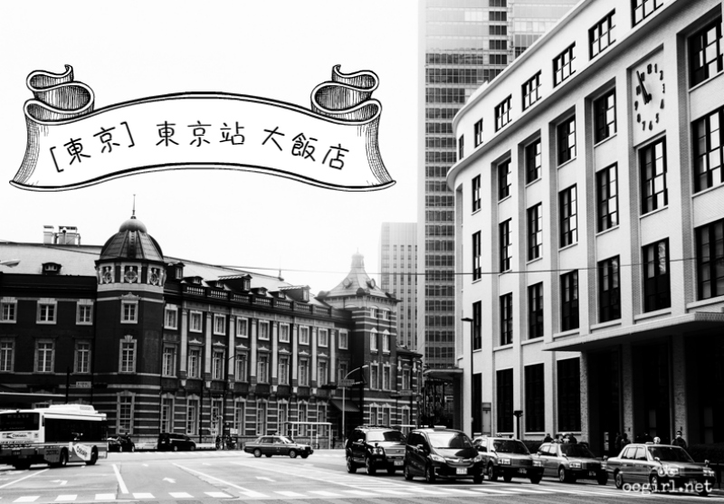 tokyo-eki-cover - ocgirl 玩樂筆記